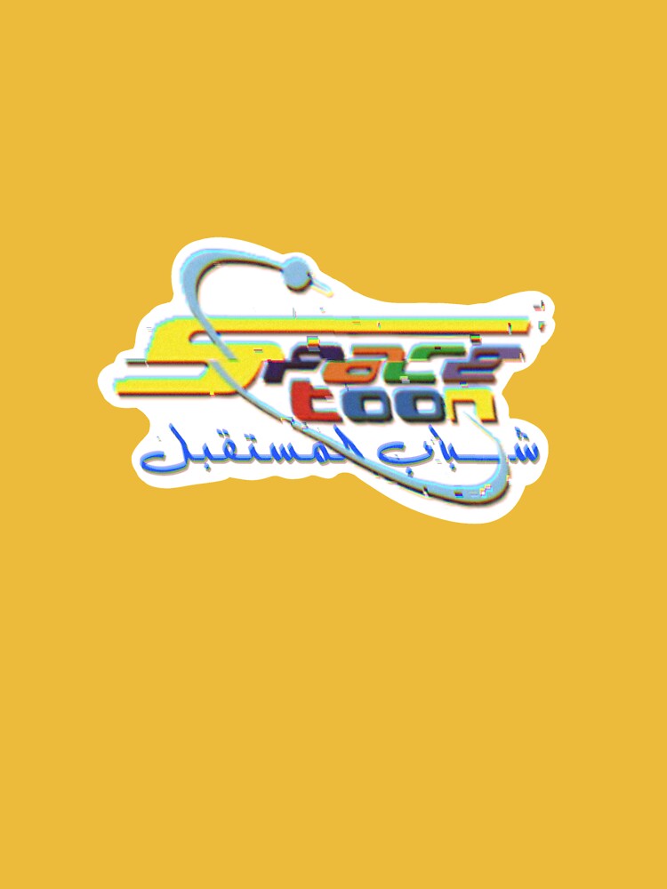 "Spacetoon arabic سبيستون شباب المستقبل " Essential T-Shirt for Sale by ...
