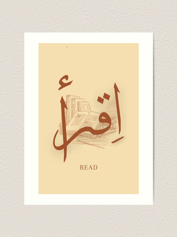 "Iqra إقْرَ read Arabic Islamic Calligraphy Art Modern Design Beige ...