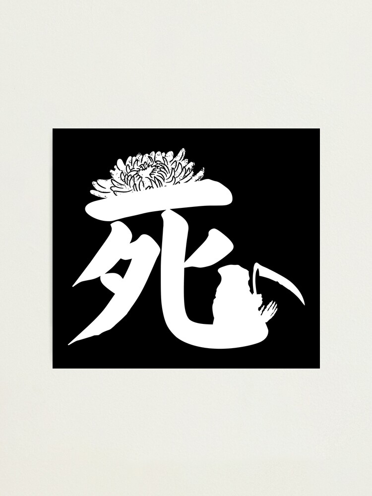 "死 Death in Japanese - Grim Reaper with Scythe - Chrysanthemum Flower ...