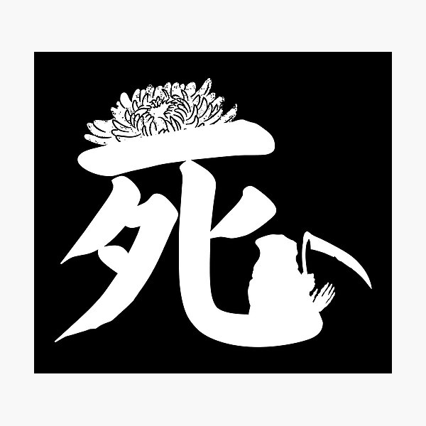 "死 Death in Japanese - Grim Reaper with Scythe - Chrysanthemum Flower ...