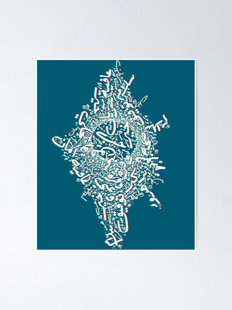 "ARABIC positive inspirational motivational words " Poster for Sale by ...