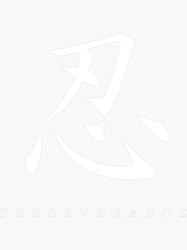 "Perseverance Motivational Kanji Japanese Calligraphy" Sticker for Sale ...