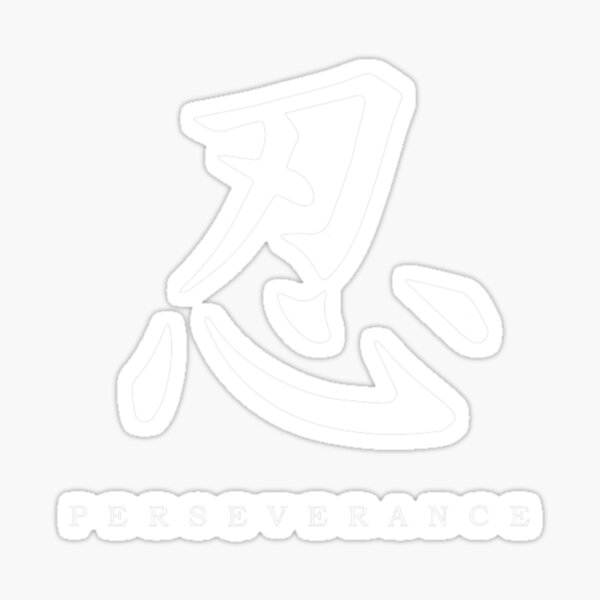 "Perseverance Motivational Kanji Japanese Calligraphy" Sticker for Sale ...