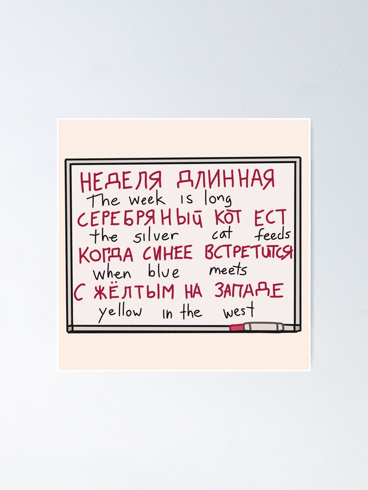 "Stranger things - Russian quote" Poster for Sale by MomosDrawing ...