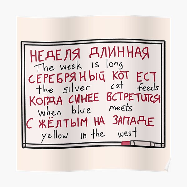 "Stranger things - Russian quote" Poster for Sale by MomosDrawing ...