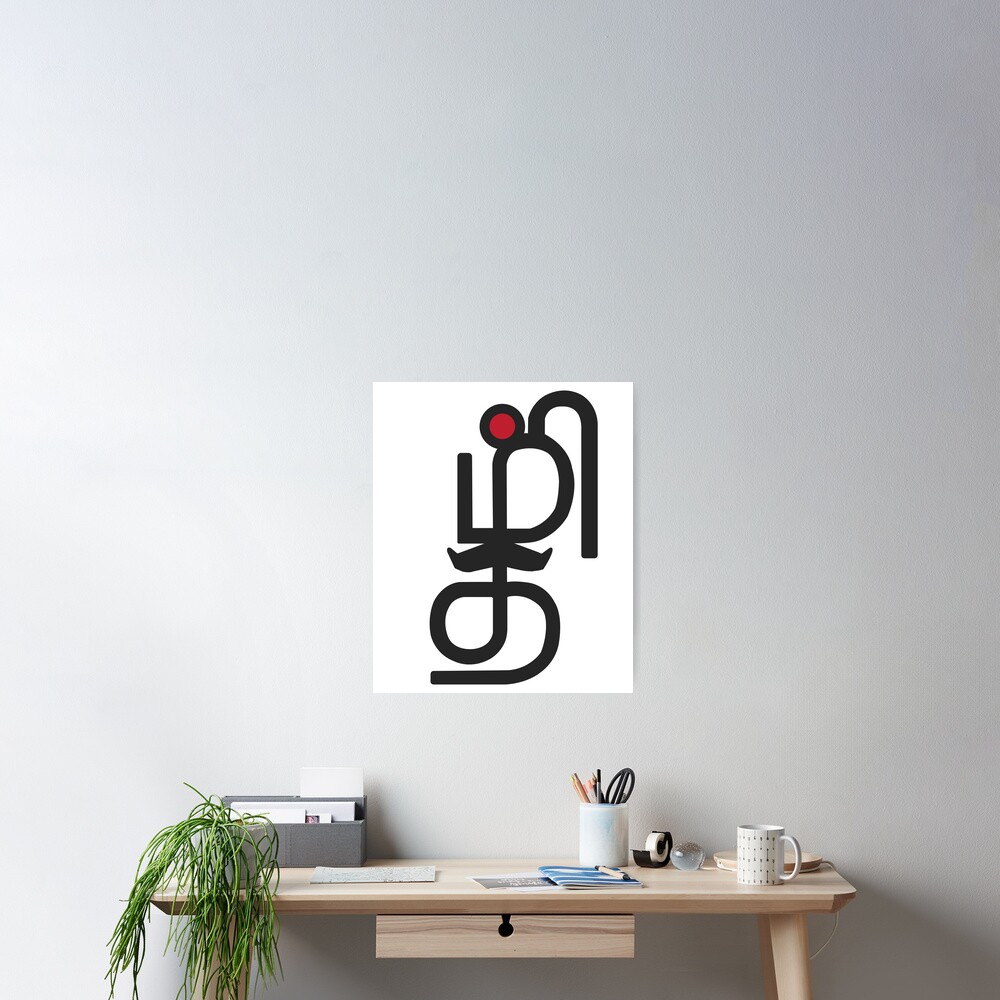 "Tamil Letters Calligraphy Language Bharathi Bharathiyar Design ...