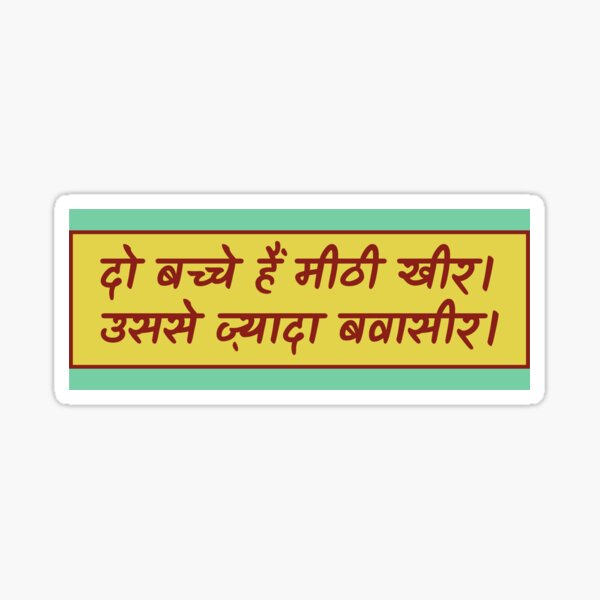 "Do bacche mithi kheer" Sticker for Sale by V S | Redbubble