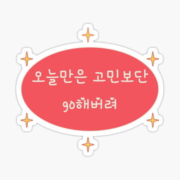 "BTS GO GO lyrics (Korean)" Sticker for Sale by E-YO | Redbubble