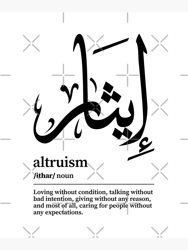 "Ithar / Altruism Arabic Wordart " Sticker for Sale by Arabic-Love ...