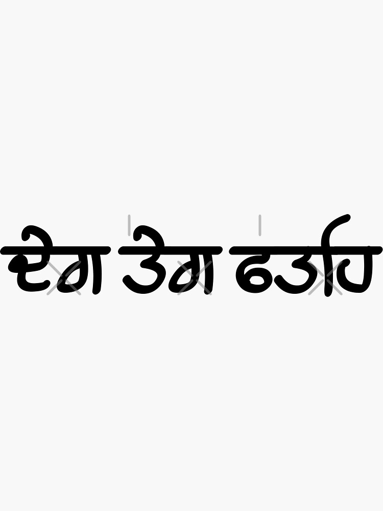 "DEG TEG FATEH sticker punjabi virsa" Sticker for Sale by SandeepGombra ...