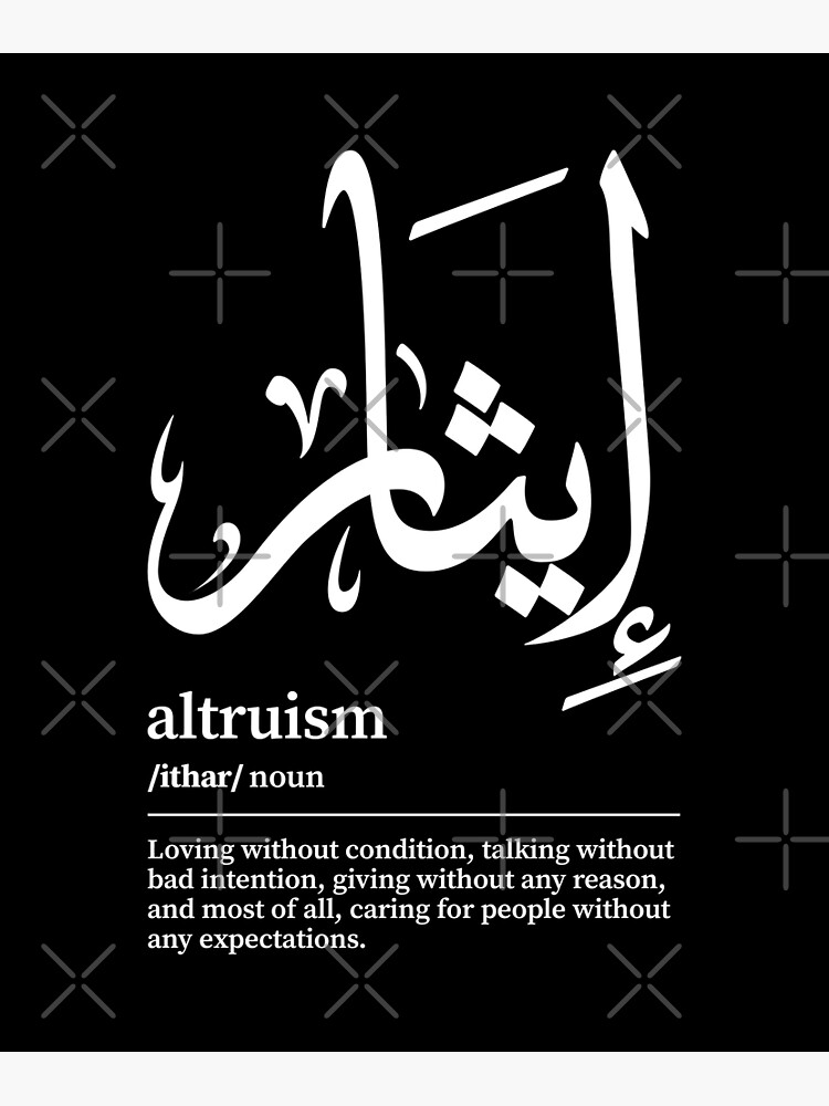 "Ithar / Altruism Arabic Wordart " Poster for Sale by Arabic-Love ...