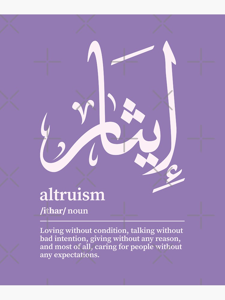 "Ithar / Altruism Arabic Wordart " Sticker for Sale by Arabic-Love ...