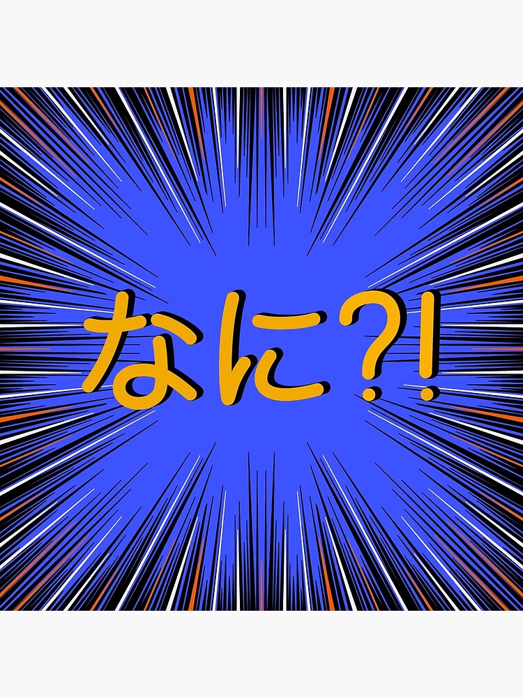 "NANI?! Japanese Hiragana " Poster for Sale by piggysquiggles | Redbubble
