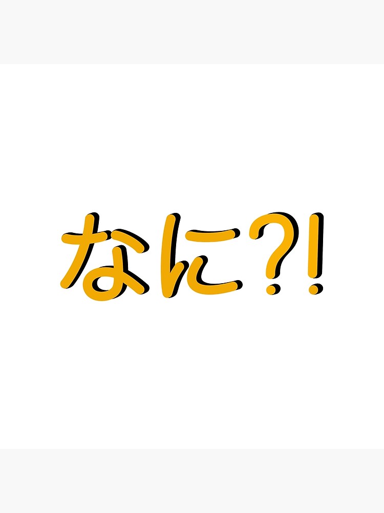 "NANI?! Japanese Hiragana " Poster for Sale by piggysquiggles | Redbubble