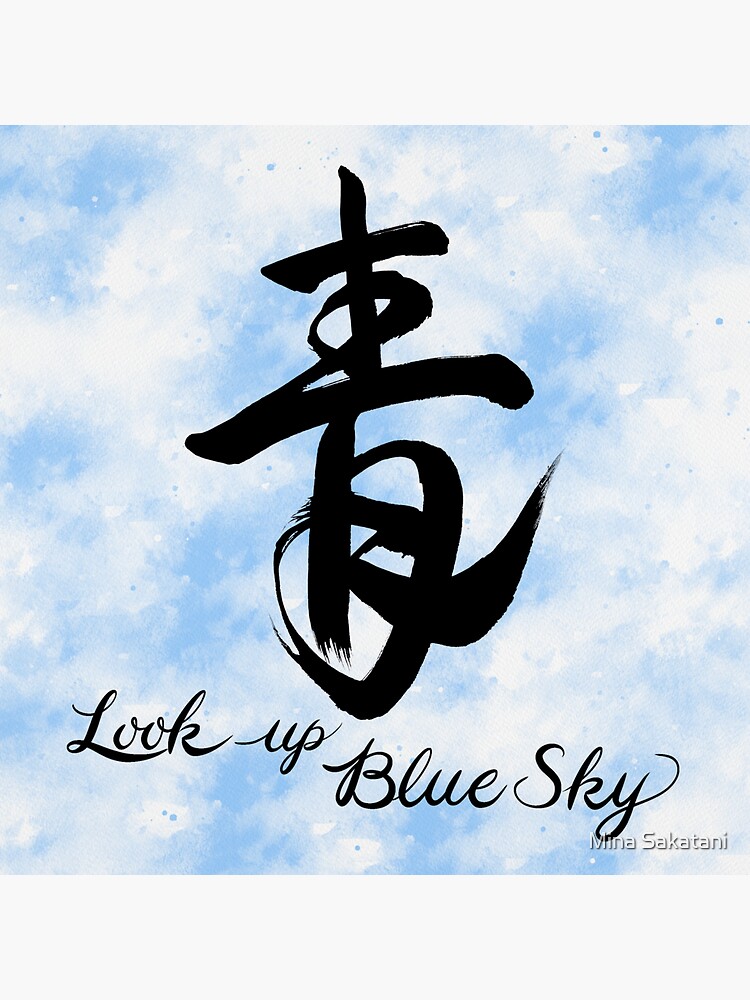 "Blue with Japanese Calligraphy (Ocean Series Letter No.3)" Sticker for ...