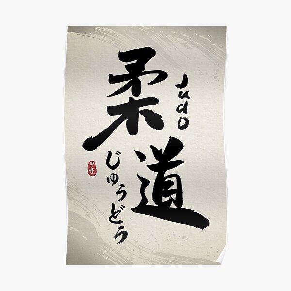 "Judo Japanese Kanji Calligraphy " Poster for Sale by Takeda-art ...