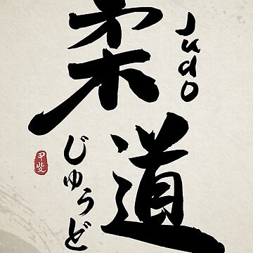 "Judo Japanese Kanji Calligraphy " Poster for Sale by Takeda-art ...