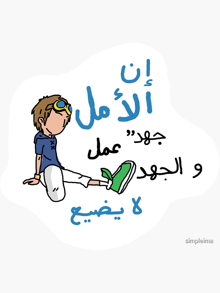 "spacetoon ( ابطال الديجيتال)" Sticker for Sale by simpleima | Redbubble