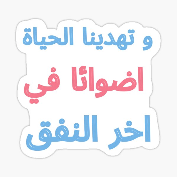 "spacetoon ( عهد الاصدقاء )" Sticker for Sale by simpleima | Redbubble