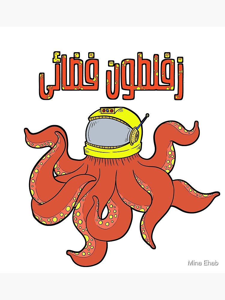 "Alien octopus " Poster for Sale by menaehab | Redbubble