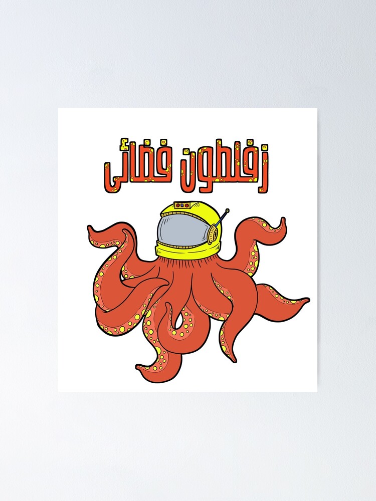 "Alien octopus " Poster for Sale by menaehab | Redbubble