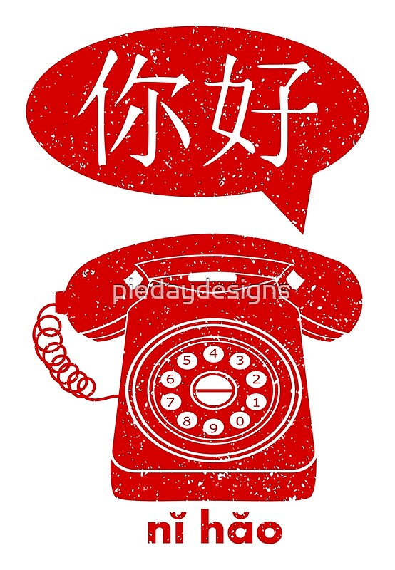 "Retro Telephone Chinese Characters" by piedaydesigns | Redbubble