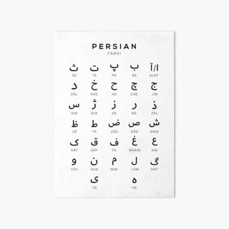 "Persische Alphabet-Tabelle, Farsi-Sprachtabelle, weiß" Galeriedruck ...