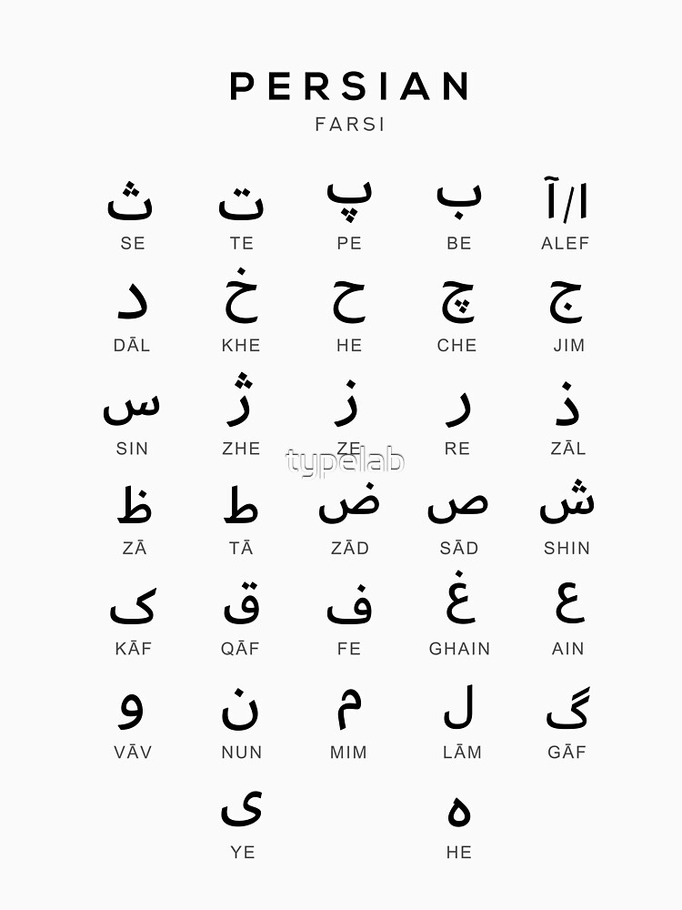 "Persian Alphabet Chart, Farsi Language Chart, White" Pullover Hoodie ...