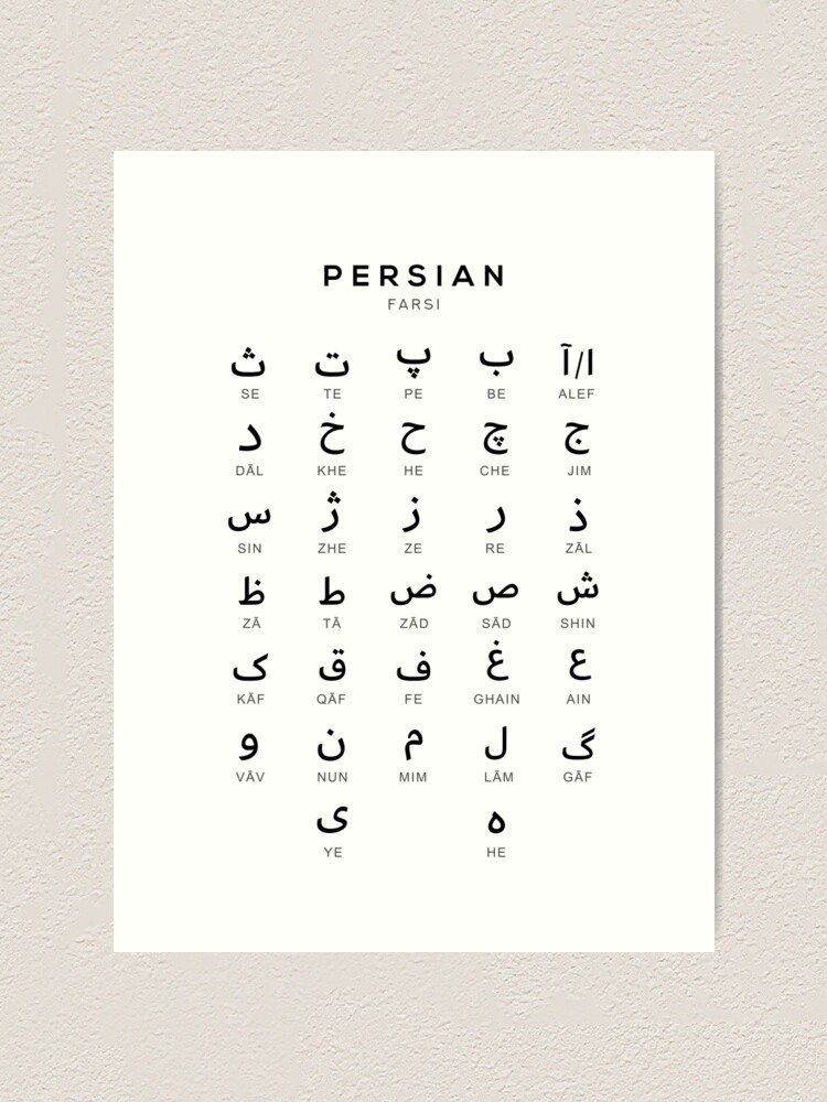 "Persian Alphabet Chart, Farsi Language Chart, White" Art Print for ...