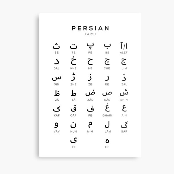 "Persian Alphabet Chart, Farsi Language Chart, White" Metal Print for ...