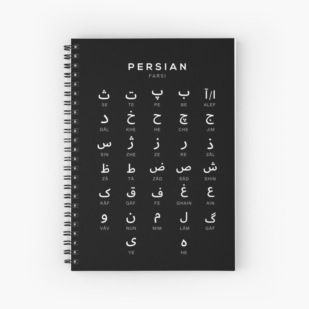 "Persian Alphabet Chart, Farsi Language Chart, Black" Spiral Notebook ...