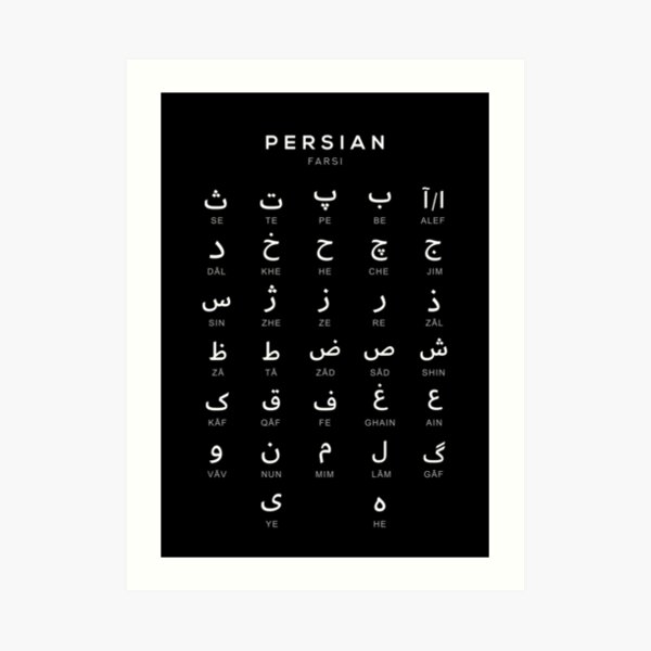 "Persian Alphabet Chart, Farsi Language Chart, Black" Art Print for ...