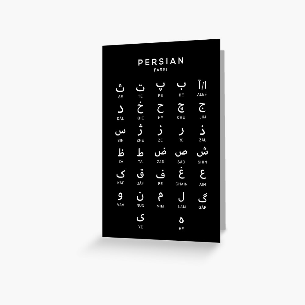 "Persian Alphabet Chart, Farsi Language Chart, Black" Greeting Card for ...