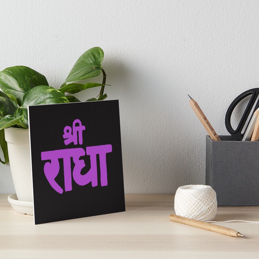 "Sri Radha logo, sri radhe " Art Board Print for Sale by Krishnavi ...