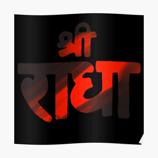 "Sri Radha Vrindavan logo, sri radhe " Poster for Sale by Krishnavi ...