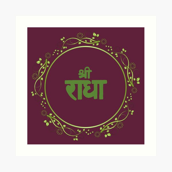 "Sri Radha Vrindavan logo, sri radhe " Art Print for Sale by Krishnavi ...