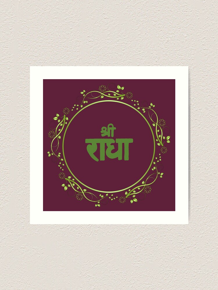 "Sri Radha Vrindavan logo, sri radhe " Art Print for Sale by Krishnavi ...
