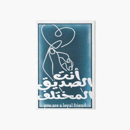 "loyal friend arabic vision" Art Board Print for Sale by gharamali ...