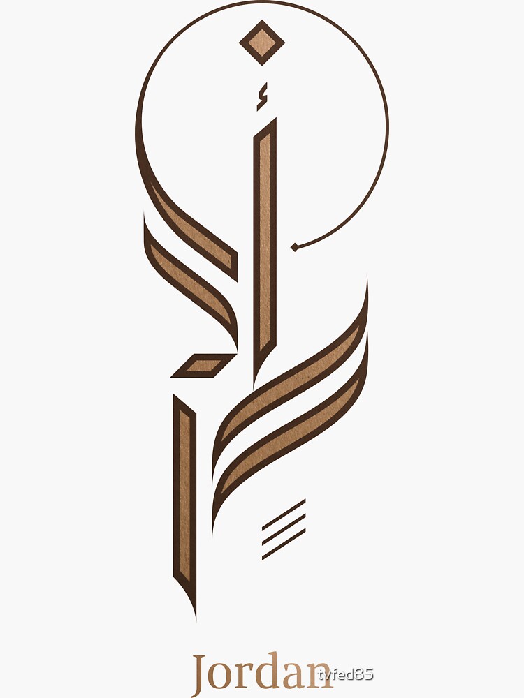 "Modern Arabic calligraphy - Jordan" Sticker for Sale by tvfed85 ...