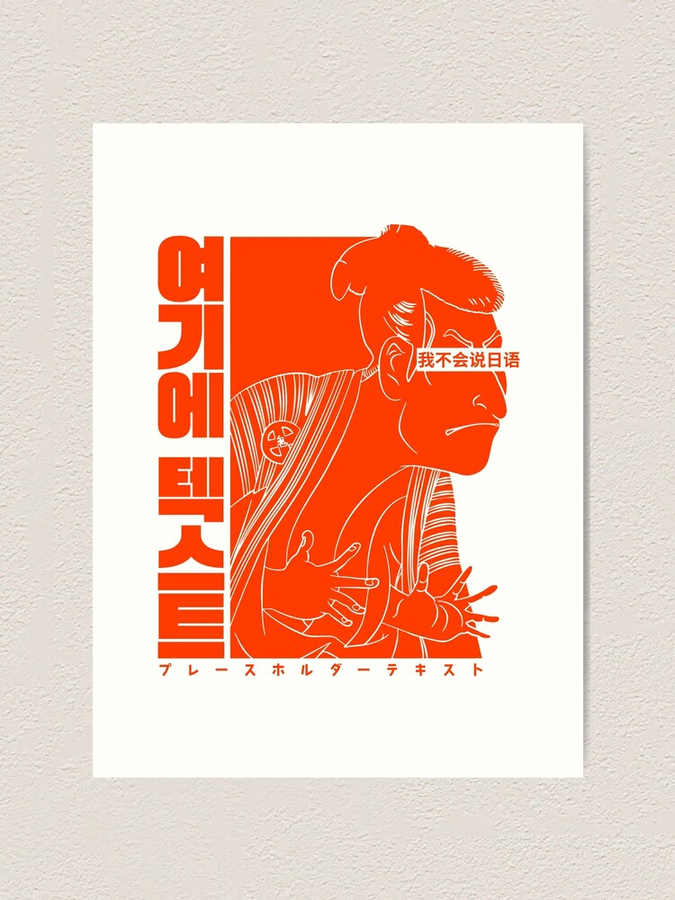 "Otani Oniji III design" Art Print for Sale by Sroka-Graphics | Redbubble