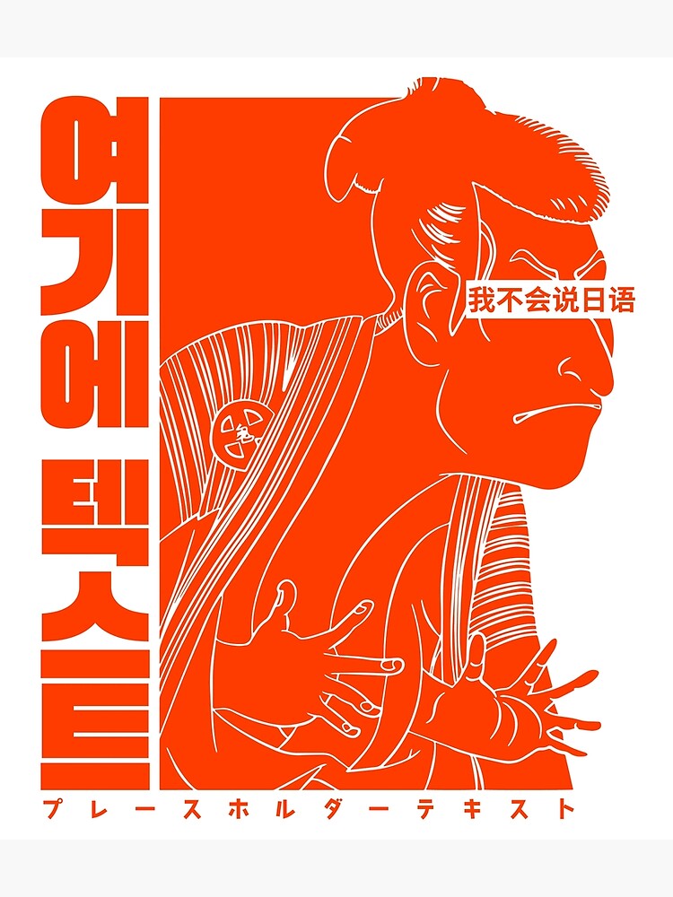 "Otani Oniji III design" Art Print for Sale by Sroka-Graphics | Redbubble