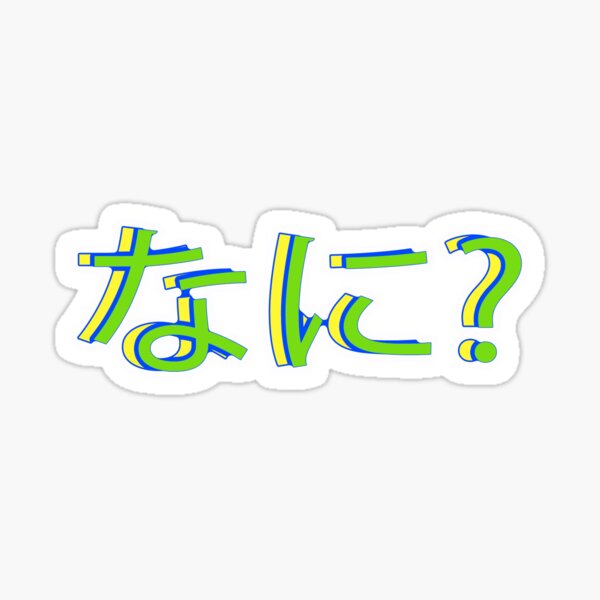 "Expression "what? " in Japanese retro style" Sticker for Sale by ...