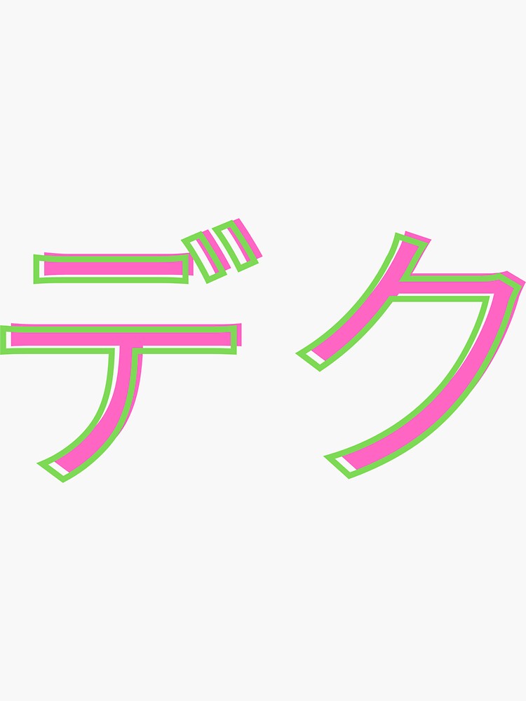 "デク deku new " Sticker for Sale by Sellami4shop | Redbubble