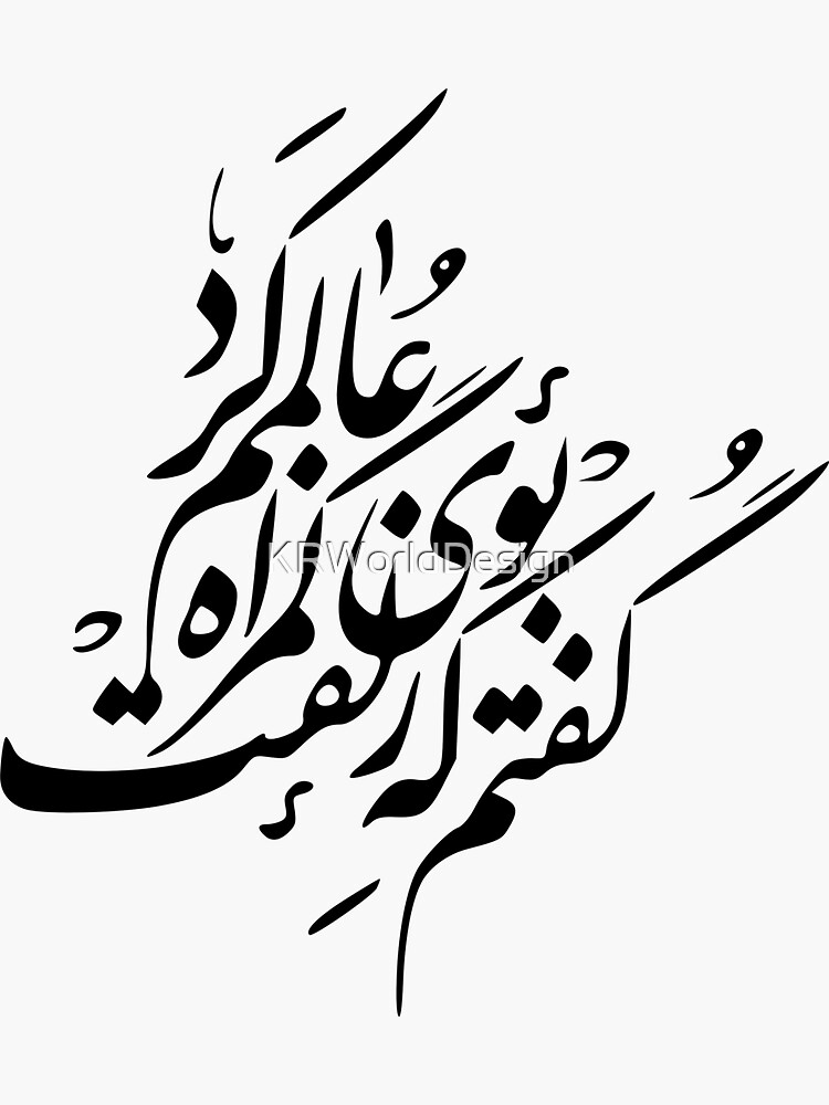 "Persian Calligraphy - Farsi Typography " Sticker for Sale by ...