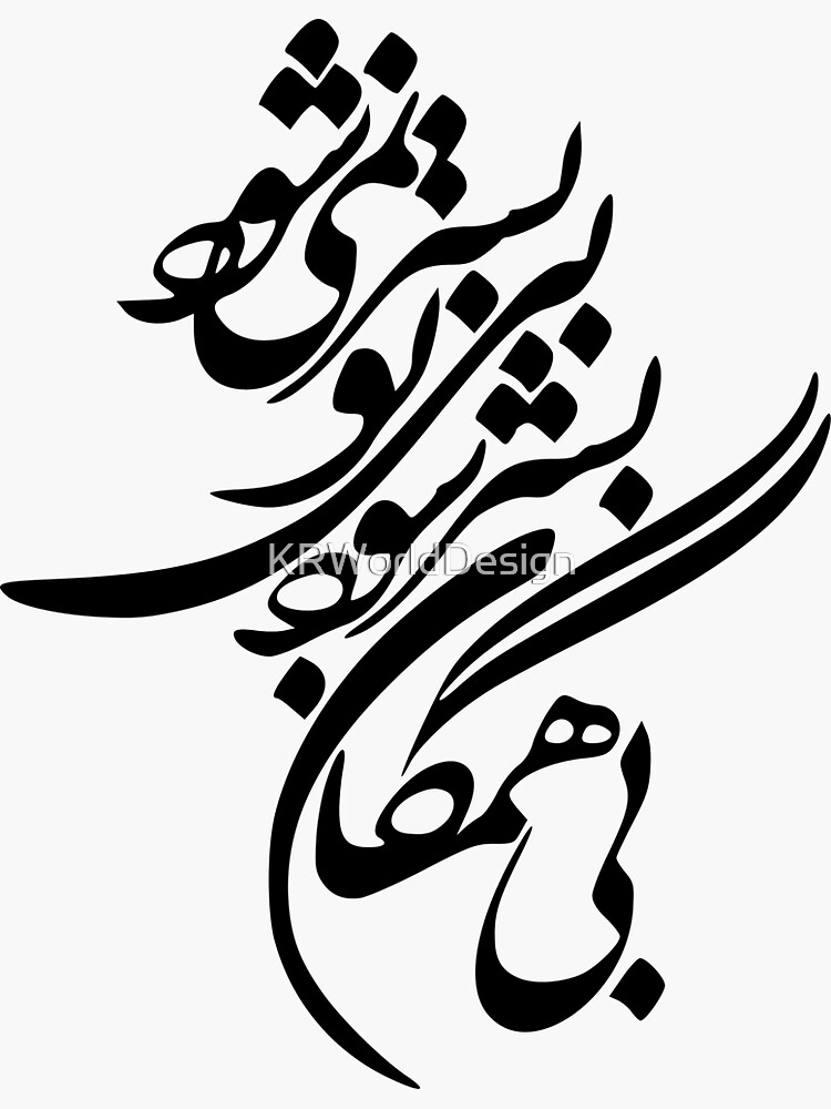 "Persian Calligraphy - Farsi Typography " Sticker for Sale by ...