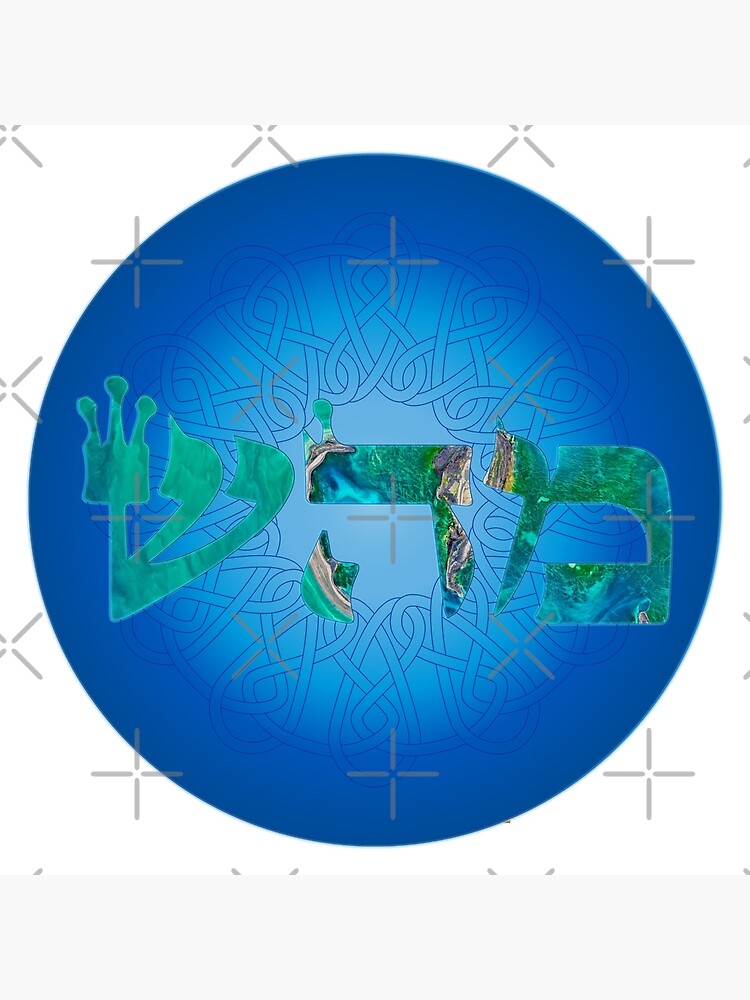 "72 names of God - Mem Hey Shin" Poster by tereanahata | Redbubble