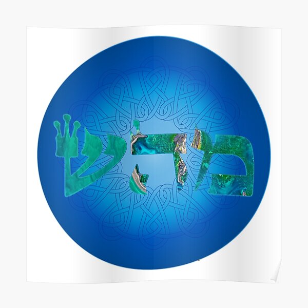 "72 names of God - Mem Hey Shin" Poster by tereanahata | Redbubble