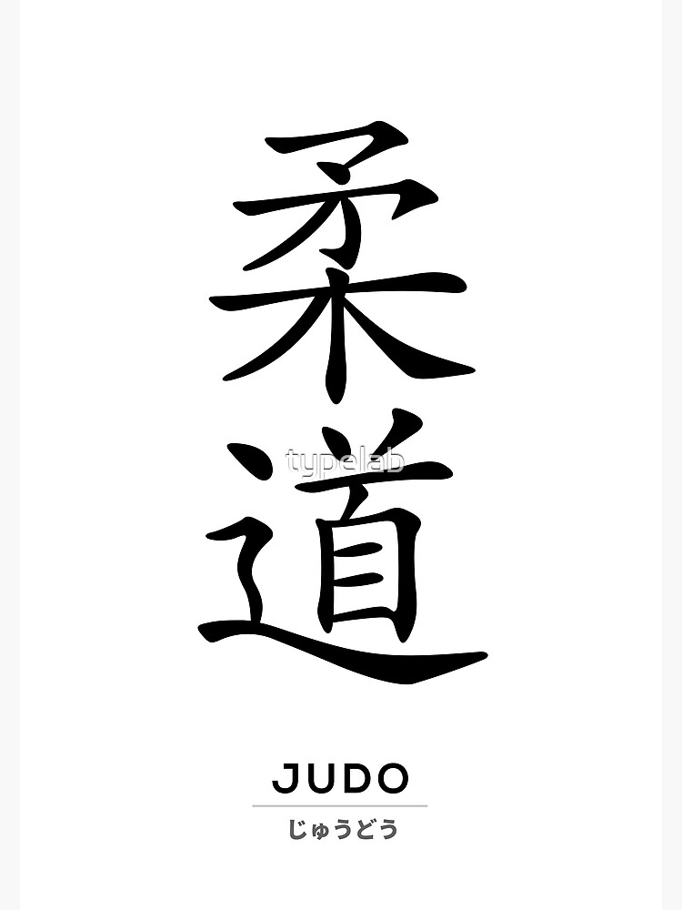 "Judo Martial Arts, Japanese Kanji White" Poster for Sale by typelab ...