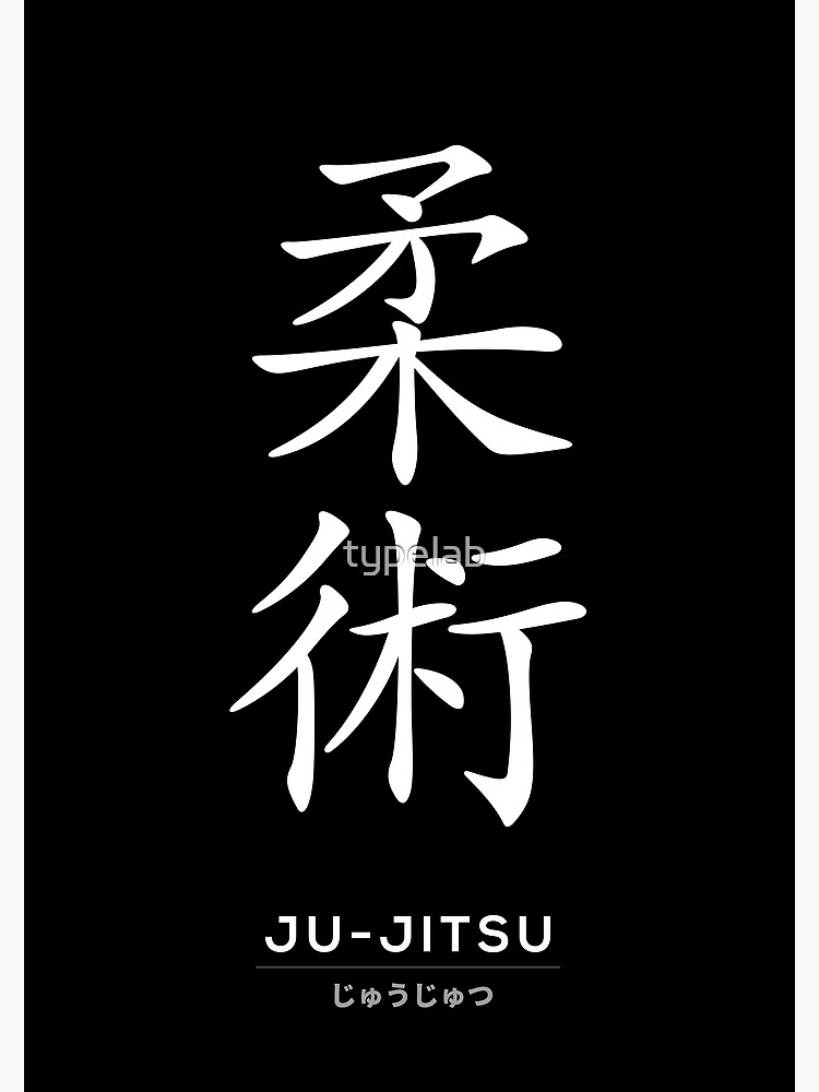 Japanese Jiu Jitsu Kanji