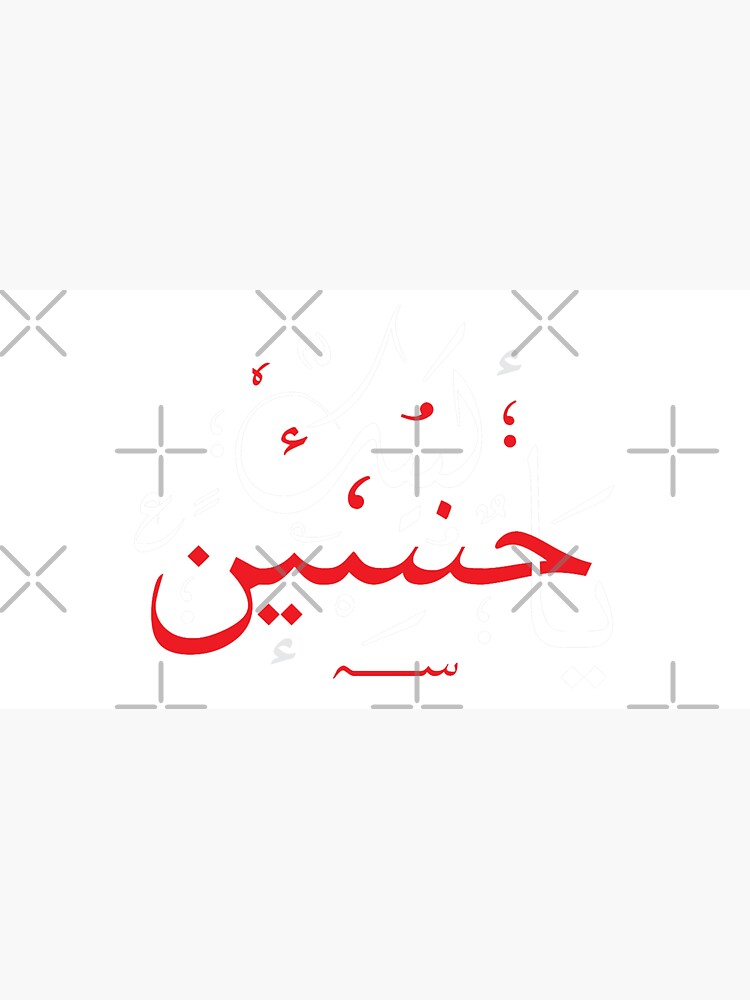 "Labaik ya Hussain design 2022 لبيك ياحسين" Cap for Sale by AnmarDiy ...